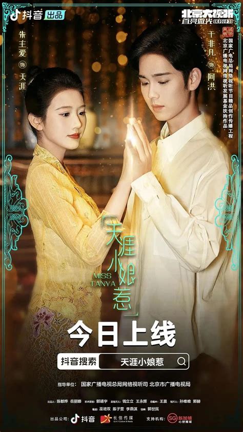 天涯小娘惹 Miss Tanya 电视剧介绍 评价 剧照 演员表 酷乐米