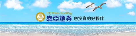 犇亞證券 e桶金 是您理想的投資伙伴