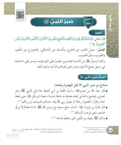 صبر النبي ﷺ الدراسات الإسلامية خامس ابتدائي المنهج السعودي