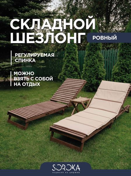 Кресло-шезлонг складной из дерева для сада, 950 x 620 x 200, нагрузка ...