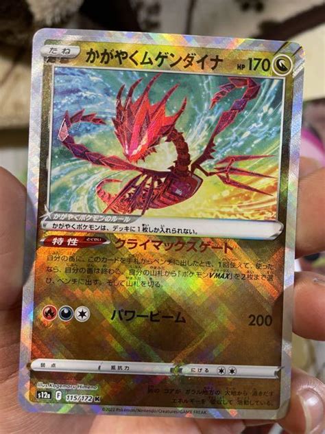 【エラー】かがやくムゲンダイナ メルカリ