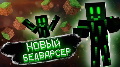 НОВЫЙ БЕДВАРСЕР Bedwars Mineblaze Youtube