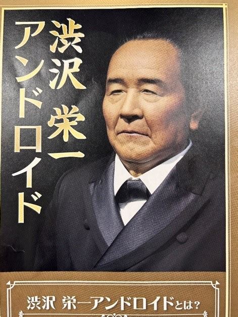 渋沢栄一 株式会社ダイエツ