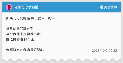 如果冇分手的話 港澳感情事板 Dcard