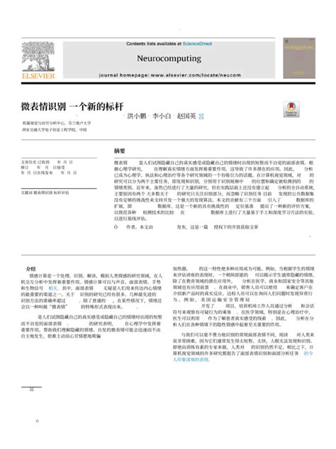 Tran 等 2021 Micro Expression Spotting A New Benchmark 翻译结果 Pdf