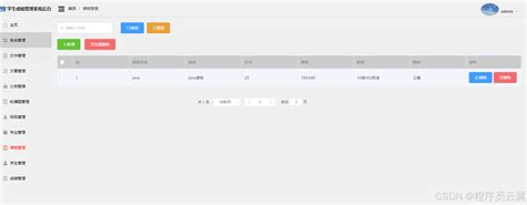 基于spring Boot Vue的学生成绩管理系统 Csdn博客