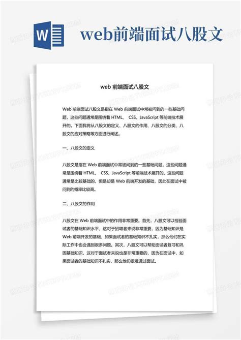 web前端面试八股文Word模板下载 编号qmnkxobj 熊猫办公