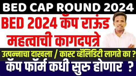 Bed Cap Round College Selection Process 2024 Bed Cap Round Process