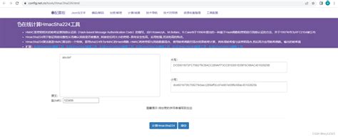 在线hmacsha224加密工具 在线获取哈希值又称摘要 hmac在线计算工具 csdn博客