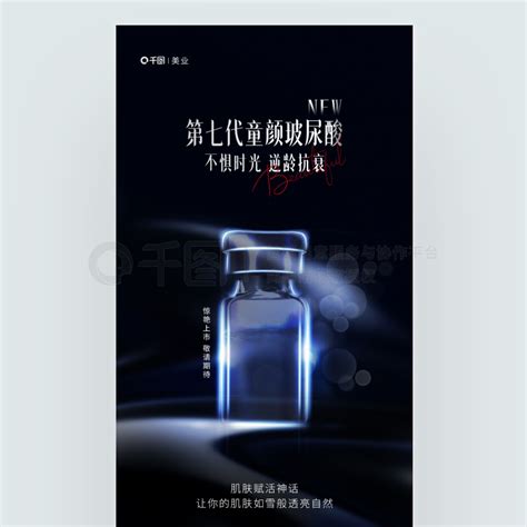 逆光轮廓促销海报 创意高级逆光轮廓医美美容美业产品宣传海报 免费下载 促销海报配图（1242像素） 千图网
