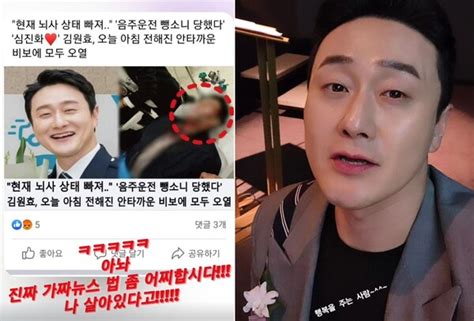 김원효 가짜뉴스 적극 해명 나 살아있다