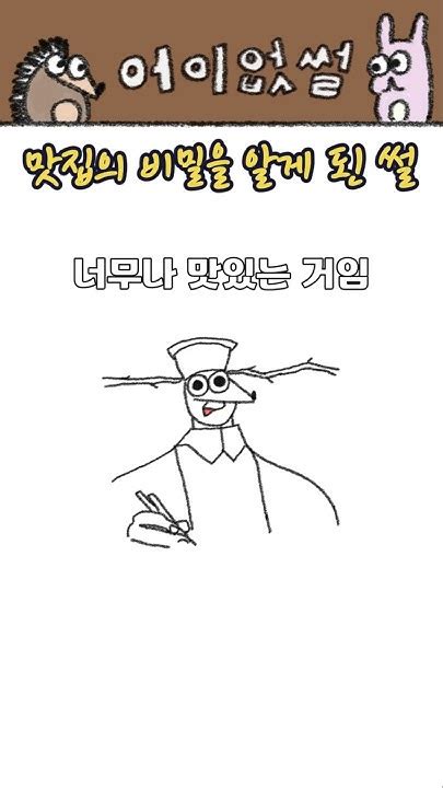 맛집의 비밀 썰 Youtube