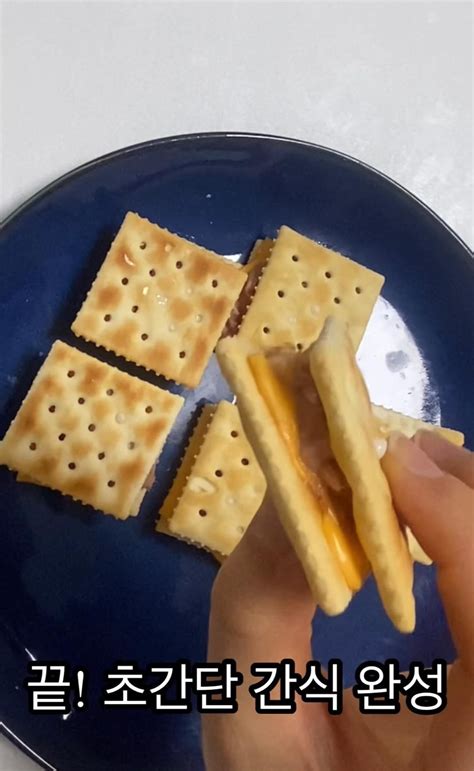 크래커로 초간단 안주 만들기