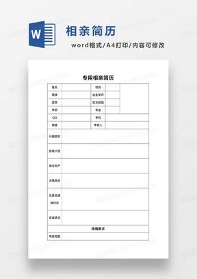 黄色简洁相亲简历Word模板下载 熊猫办公