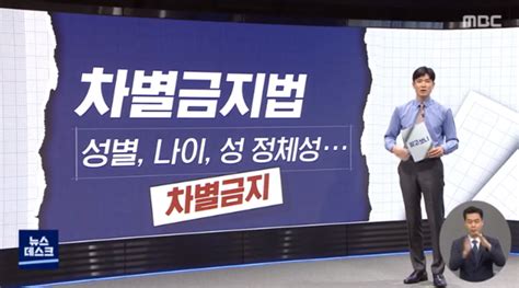 주간팩트체크 차별금지법 여성할당제 국가보안법 뉴스톱