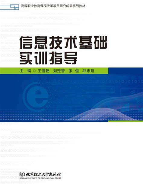 理工教育网北京理工大学出版社
