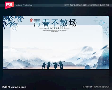 毕业季签名墙设计图 展板模板 广告设计 设计图库 昵图网