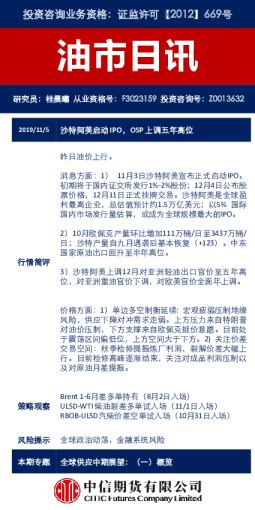 油市日讯：沙特阿美启动ipo，osp上调五年高位