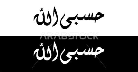 Vector Arabic Manuscript Diwani Calligraphy God Suffices Islamiyyat