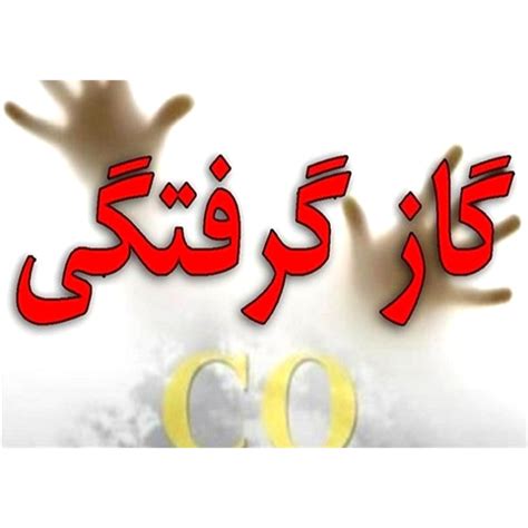سه جوان طبسی در چنگال مرگ خاموش طبس نیوز