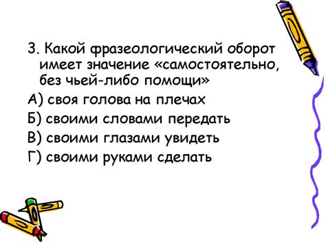 Фразеологизмы Лингвистический турнир в рамках недели русского языка