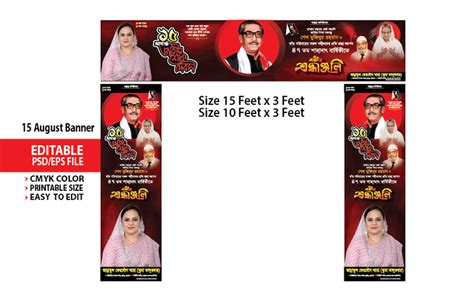 15 August Banner Design ১৫ আগস্ট ব্যানার ডিজাইন Shorif Art