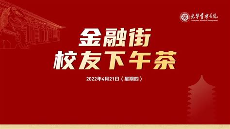 校友事务中心光华管理学院