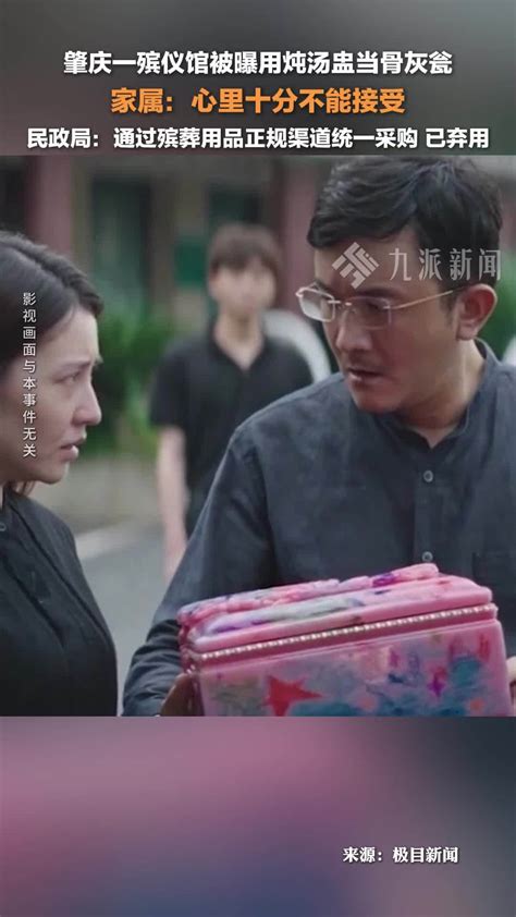 民政局回应殡仪馆用炖盅当骨灰瓮通过殡葬用品正规渠道统一采购已弃用 凤凰网视频 凤凰网