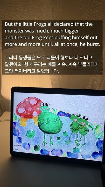 1분 영어 동화 황소와 개구리 이솝우화 Shorts Youtube