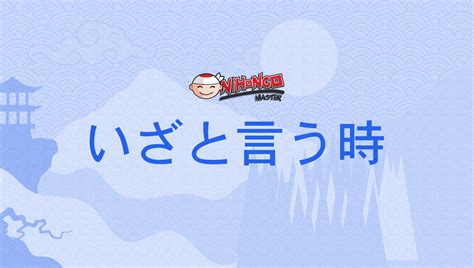 Izatoiutoki Nihongo Master