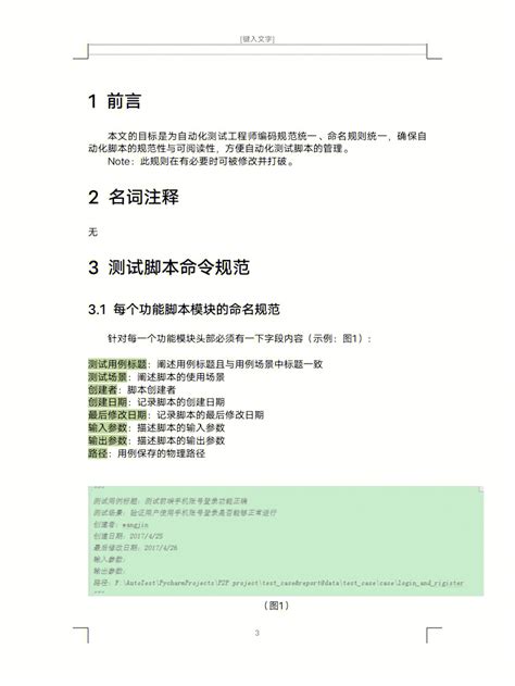 自动化脚本编写规范（超详细） 哔哩哔哩