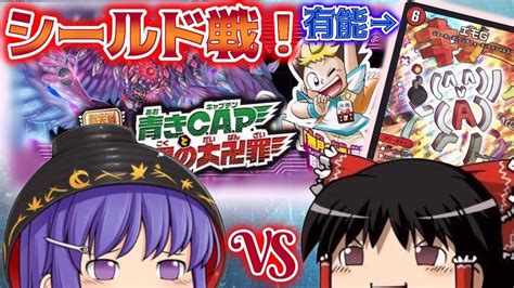 【デュエマ】大卍罪で『シールド戦』！意外なカード達を活躍させろ！ Youtube