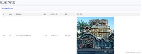 计算机大数据毕业设计 基于flask的旅游推荐可视化系统的设计与实现基于flask的推荐系统 Csdn博客