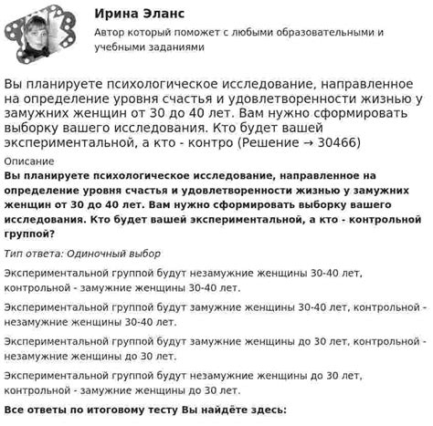 Вы планируете психологическое исследование направленное на определение