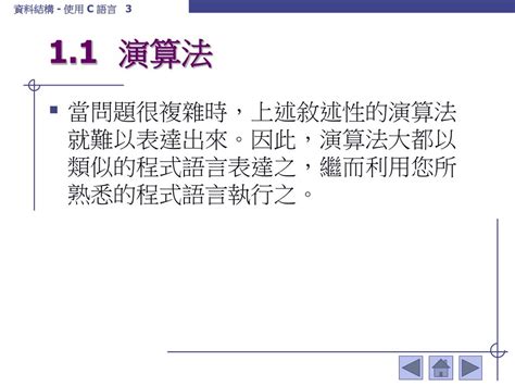 Ppt Chapter 1 演算法分析 Powerpoint Presentation Free Download Id3800486