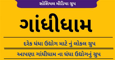 ગાંધીધામ ધંધા ઉદ્યોગ ગ્રુપ Gandhidham Facebook
