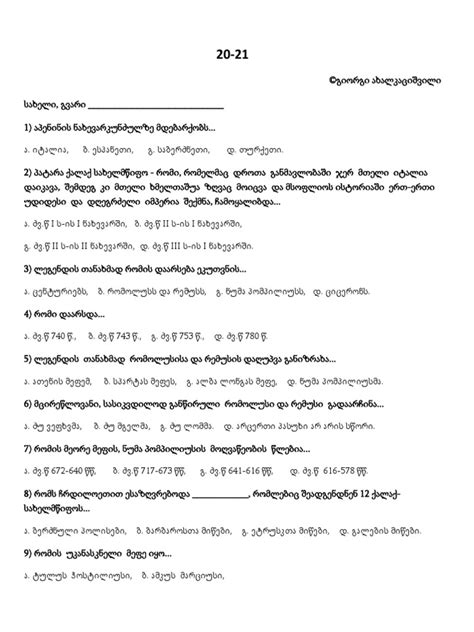 20 21 ისტორია მე 11 კლასი ტესტი Pdf