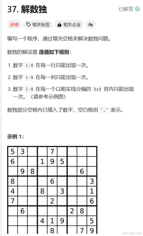 回溯算法：解数独 Csdn博客