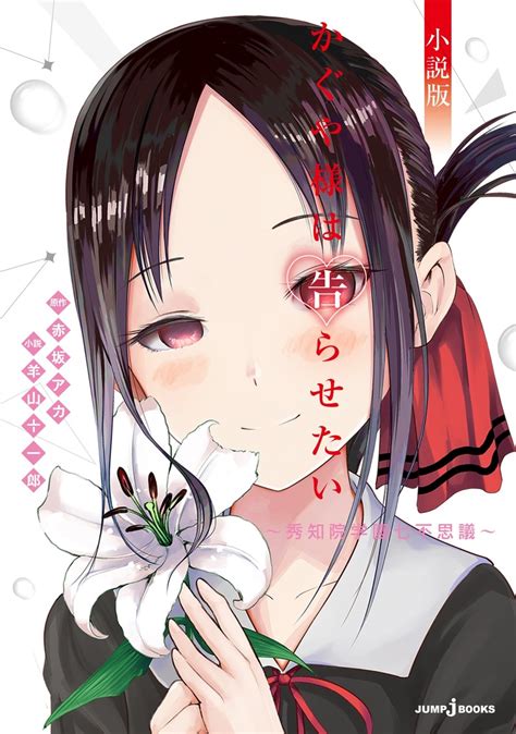 Kaguya Sama Wa Kokurasetai Shuuchiin Gakuen Nanafushigi Dairuscans