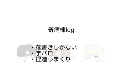 奇病患者小児科病棟 奇病棟logii すまえながのイラスト Pixiv