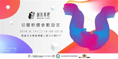 【創客萊吧 Makerlab】maker Lab3d印表機使用教學｜accupass 活動通