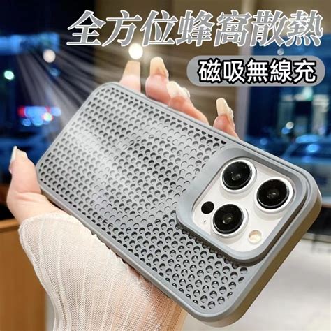 蜂窩全方位散熱 磁吸無線充 手機殼 適用蘋果iphone16 15 14 13 12 11 Promax 保護殼 防摔殼 蝦皮購物