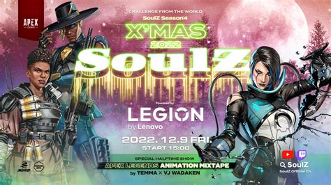 Tsmや世界王者のdarkzeroも参戦する『apex Legends』のイベントが12月9日に開催！eスポーツと音楽が融合する「soulz」の第4弾