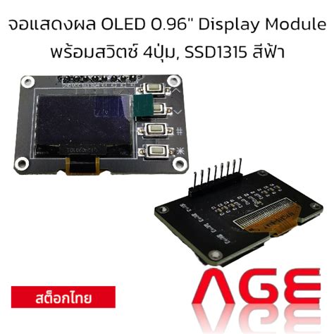 จอแสดงผล Oled 096 Display Moduleพร้อมสวิตซ์ 4ปุ่ม Ssd1315 สีฟ้า