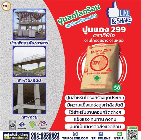 💯 ปูนลดโลกร้อน Tpi Polene Public Co Ltd
