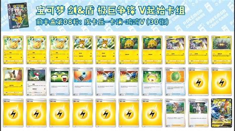 【简中ptcg】第三弹预组卡表全面整理！本次随机组合18x12种！剑盾 极 哔哩哔哩