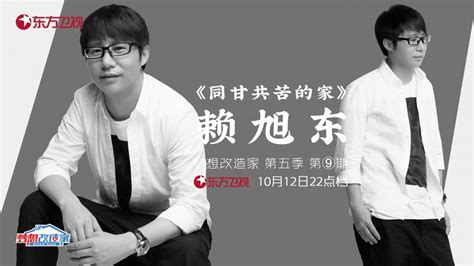 《梦想改造家》本周五助力求婚大作战 赖旭东打造同甘共苦的家 搜狐大视野 搜狐新闻