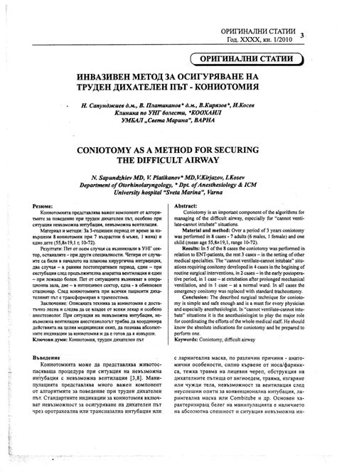 Pdf Coniotomy As A Method For Securing The Difficult Airway