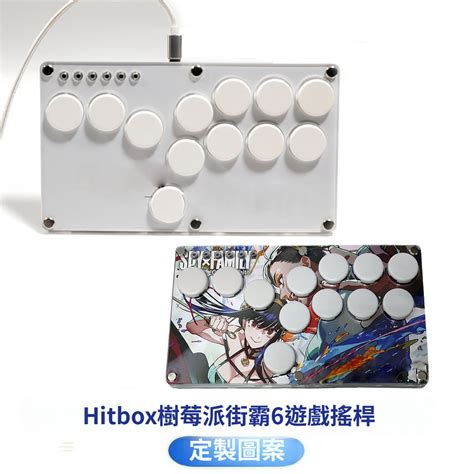 街機steam格鬥鍵盤hitbox風格樹莓派街霸6遊戲搖杆socd後覆蓋ps4搖杆電腦控制器switch Ps3 蝦皮購物
