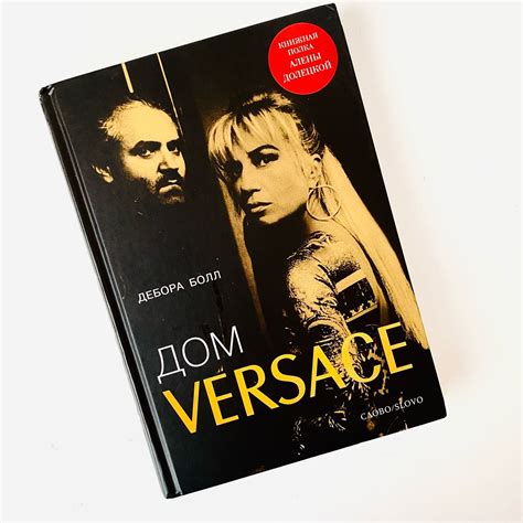 Винтаж: Дебора Болл. Дом Versace – купить на Ярмарке Мастеров – SRTZSRU ...